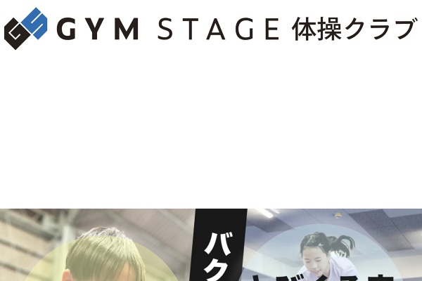 GYM STAGE 小倉南本店│GYM STAGE 体操クラブ
